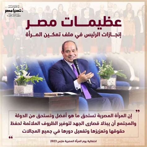 حملة السيسي تبرز إنجازات الرئيس في ملف تمكين المرأة عظيم الوطن