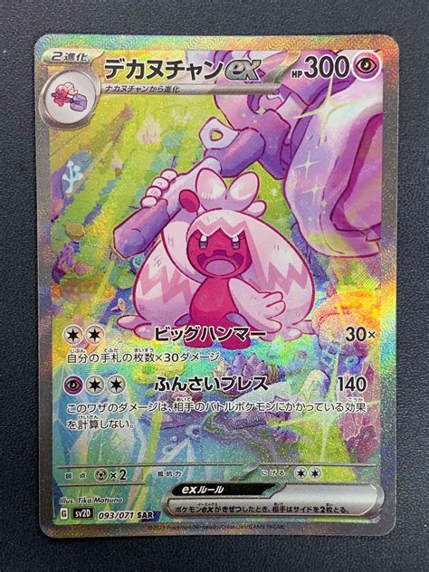 【元宇宙精品拍卖】 海马088：2023 Pokemon Tcg 碟旋暴击 巨锻匠ex Ja 宝可梦 日文版 巨锻匠ex 093071sar