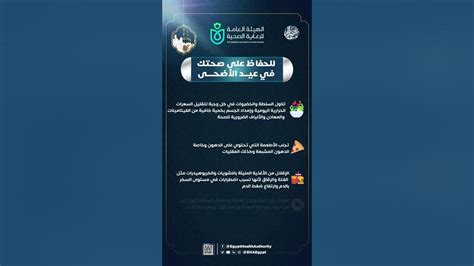 نصائح يمكنك اتباعها في عيد الأضحى المبارك للحفاظ على صحتك Youtube