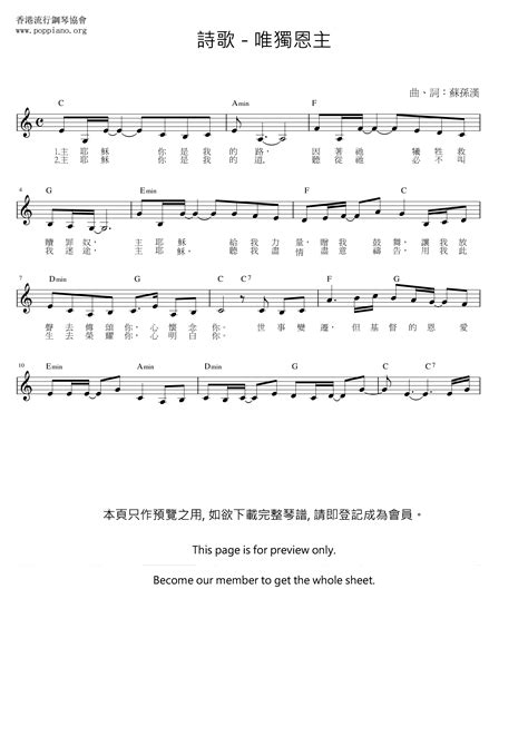 唯獨恩主 PDF琴譜免費下載 香港流行鋼琴協會