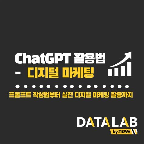 Chatgpt 마케팅 활용 프롬프트 예시