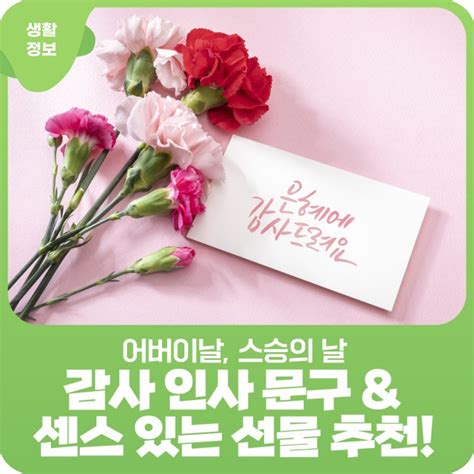 어버이날 스승의 날 감사 인사 문구 And 센스 있는 선물 추천feat 스승의 날과 김영란법 네이버 블로그