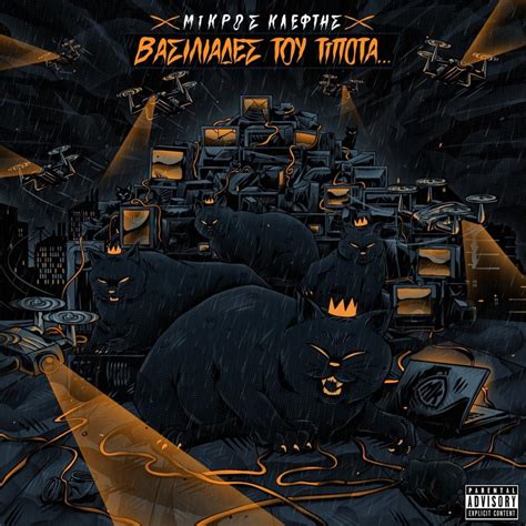 Mikros Kleftis Δε Δύω De Dio Lyrics Genius Lyrics