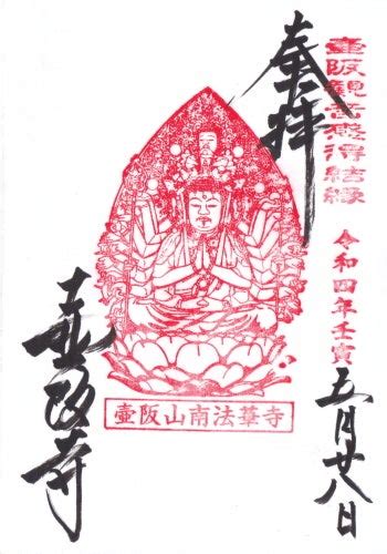 壺阪山 南法華寺壺阪寺⑧ 仮設ぶえる診療所書庫 御朱印帳