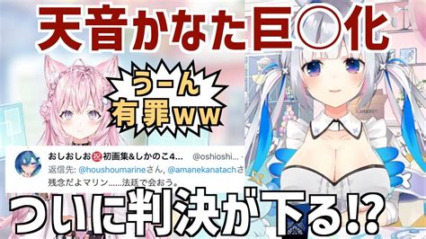 おしおママ裁判長にかなたそ巨乳化事件の判決を聞きに行く博衣こより【博衣こより／切り抜き】 Youtube