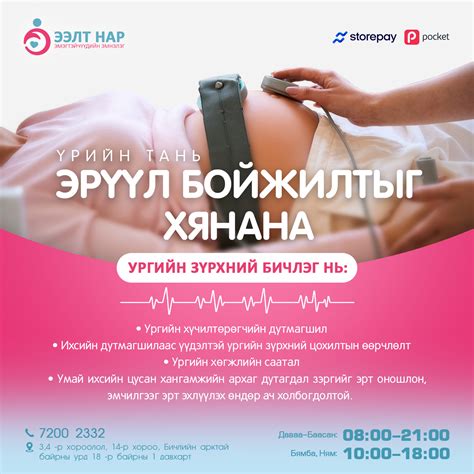 Ургийн зүрхний бичлэг Ээлт Нар Эмэгтэйчүүдийн Эмнэлэг