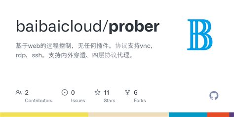 Github Baibaicloudprober 基于web的远程控制，无任何插件。协议支持vnc，rdp，ssh。支持内外穿透、四层