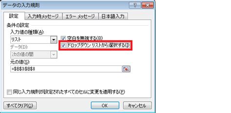 《入力規則》 入力規則でリストの設定を行なったが、リストが表示されない｜excel｜ヘルプの森