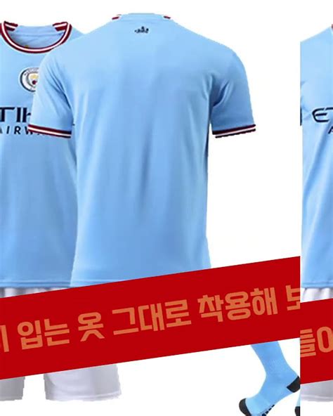 맨시티 반팔 축구 유니폼 국가대표 국대 단체 반티 축구복 6종 Youtube