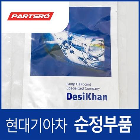 현대모비스 순정 전조등 헤드라이트 습기제거제 결로제거 모이스처 업소번트 파츠로 현대모비스 부품몰