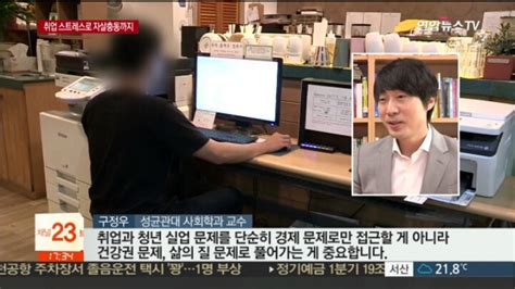 취준생 7명 중 1명 취업 스트레스로 자살충동 경험 인스티즈instiz 이슈 카테고리
