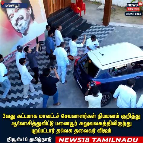 News18 Tamil Nadu Justin 3வது கட்டமாக மாவட்டச் செயலாளர்கள் நியமனம்