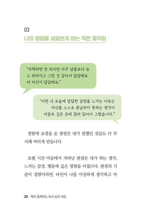 알라딘 미리보기 책과 함께하는 독서 심리 치료