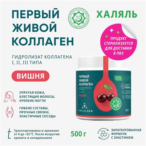 COLLA GEN Гидролизат коллагена пищевой со вкусом вишни ХАЛЯЛЬ 500 г ...