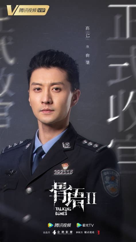 《骨语2》正式收官 高仁再现经典带领重案小队完美结案tom明星