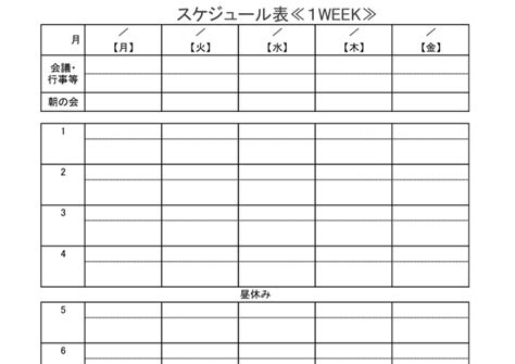 作り方＆作成が簡単な学校・部活動の月間予定表（スケジュール）excel・word・a4印刷の無料テンプレートをダウンロード