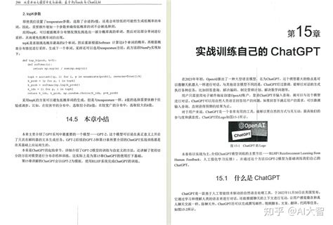 376页 《从零开始大模型开发与微调基于pytorch与chatglm》（附pdf下载） 知乎
