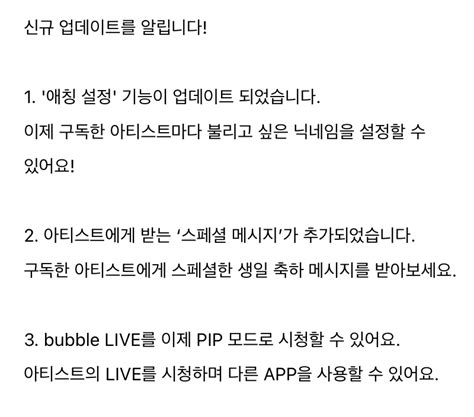 연예거중기 버블에 드디어 업데이트 된 기능 아티스트별 애칭 설정 버블라이브 Pip모드 Daum 카페