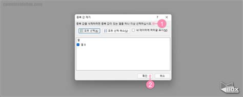 excel 엑셀 중복 값 제거 하거나 찾기 서식 변경 하는 방법 insidebox