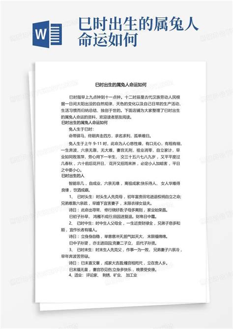 巳时出生的属兔人命运如何 Word模板下载 编号qejrkkxp 熊猫办公