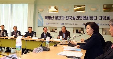 전국상인연합회장단 만난 박영선 장관