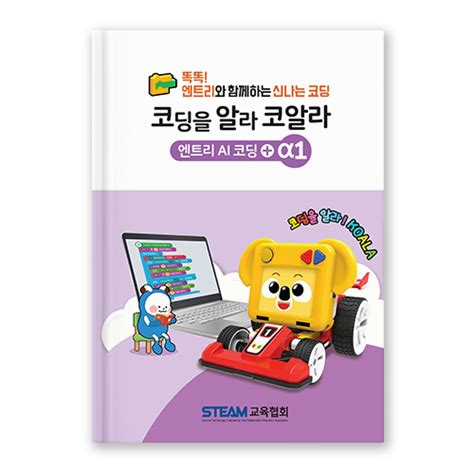 R La 엔트리α1 교재 알라 로보티즈