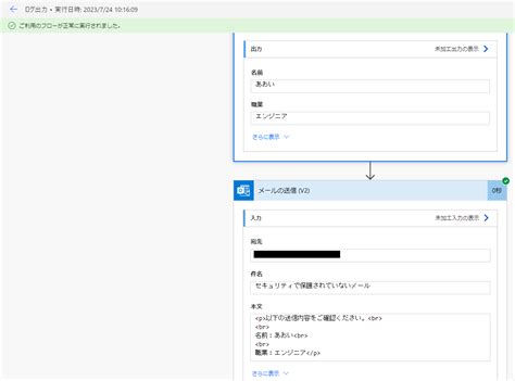 Power Automateでパスワード等の機密情報をログ出力しない方法 Nfig Tech Blog