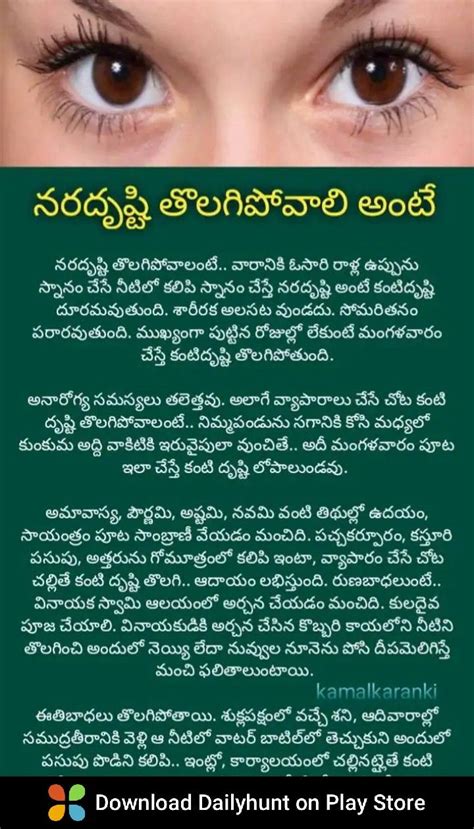 Nara Disti Nivaran Mantram Nara Drishti Nivarana Mantra Nara Drishti