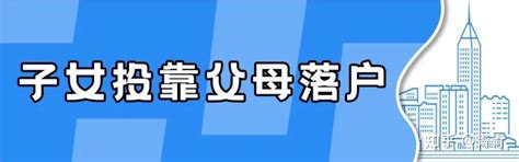 2023年 亲属投靠落户北京？4大类型8种情况 妥妥整明白 知乎