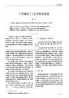 十字轴加工工艺及改进 豆丁网
