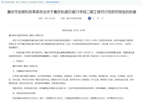 22659亿！重庆轨道交通15号线二期工程可研报告获市发改委批复建设