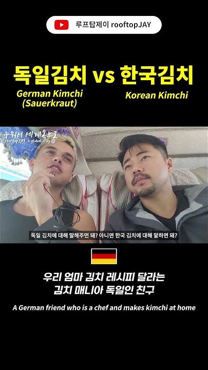 집에서 김치 직접 담가 먹는 독일인ㅋㅋㅋㅋ Youtube