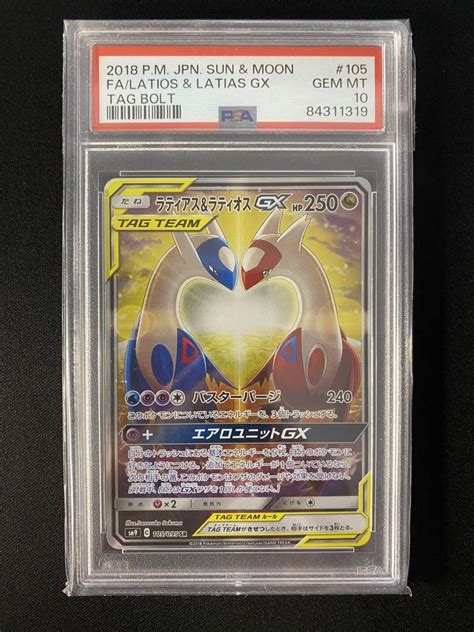 ラティアスandラティオスgx Sr Sa Psa10 By メルカリ