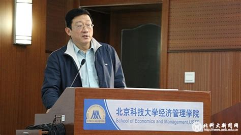 东凌经济管理学院召开全院大会 北京科技大学新闻网