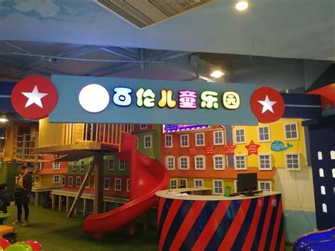 新津室内儿童乐园 新津儿童水上乐园 成都新津儿童游乐园 大山谷图库