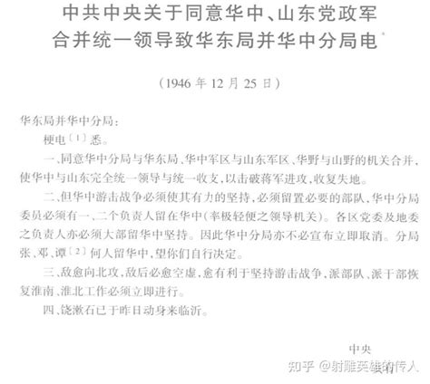 华野那些事儿——三次分兵 知乎