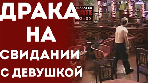 Рестлер Драка На Свидании С Девушкой Пранк Розыгрыш Прикол 2015