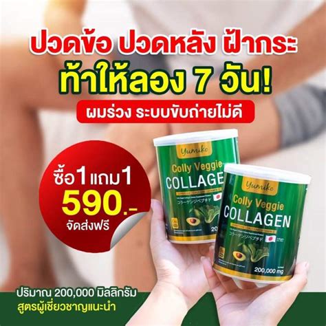กระป๋องใหญ่มาก 200 กรัม ซื้อ 1 แถม 1 Yumiko Veggie Collagen เวจจี้คอลลา