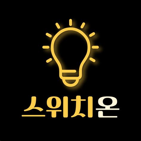 스위치온 Youtube