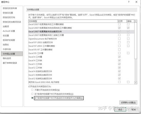Excel的xlsm文件格式无法打开，文档显示：您试图打开的文件类型（excel 2007和更高版本的启用宏的工作簿和模板）被信任中心的文件