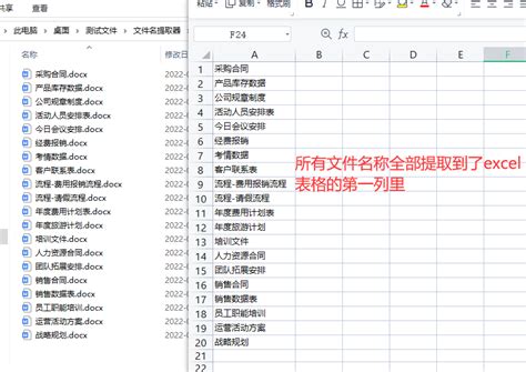 如何将文件名批量导入excel？ 正数办公
