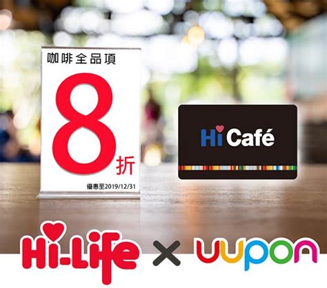 2019萊爾富hi Cafe聯名卡優惠 Onelife