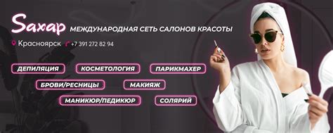 САХАР САЛОН КРАСОТЫ КРАСНОЯРСК | ВКонтакте