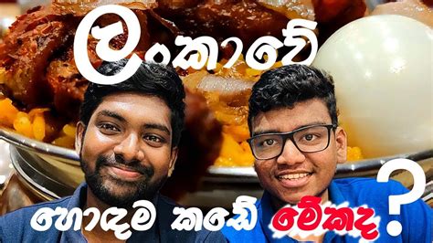 කන්න ආස අය යන්න ඕනිම තැනක් 😍 Wattala Athuraliya Grand Food Review Srilankan Food Kamuda