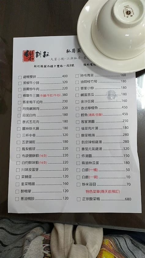 樂耕耘私房料理的菜單、評論、圖片新竹縣關西鎮好吃、cp值超高的餐廳 愛玩記