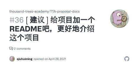建议 给项目加一个readme吧，更好地介绍这个项目 · Issue 36 · Thousand Trees Academytta