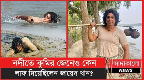 অবশেষে ভাইরাল ভিডিও নিয়ে মুখ খুললেন জায়েদ খান Zayed Khan । Bd Actor