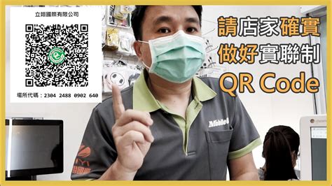 店家防疫要做足，你有用簡訊實聯制的qr Code了嗎 讓強尼來教你怎麼製作簡訊實聯的qr Code，讓我們為防疫來盡一份心力，還有提醒大家