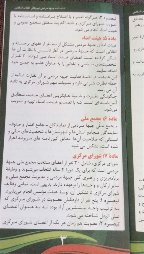 اساسنامه «جبهه مردمی نیروهای انقلاب به تصویب رسید متن کامل تسنیم