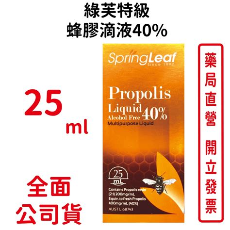 綠芙特級蜂膠滴劑40 25ml瓶 蜂膠【元康藥局】 蝦皮購物